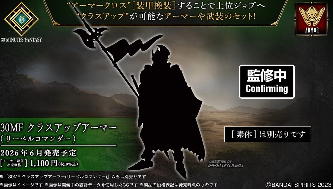30MF Class Up Armor (Liber Commander) – Wakaru Senpai Underground